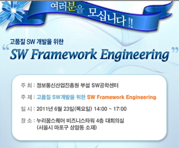 [NIPA] SW Framework Engineering 세미나 공지 6월 23일 | Architecture 101